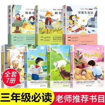 三年级课外阅读书籍 中国古代寓言 伊索 拉封丹 克雷洛夫寓言 快乐读书吧下册全套稻草人书叶圣陶正版 格林童话 安徒生童话故事全集上册经典书目必读适合小学生人教版语文老师 下学期课外书 三年级上册+带刺