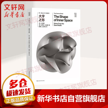 第一推动丛书 宇宙系列:大宇之形