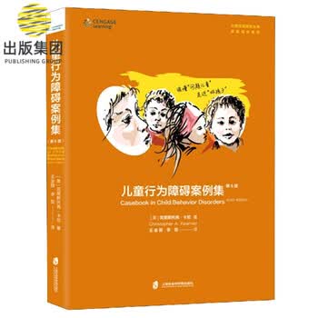 儿童行为障碍案例集(第6版)