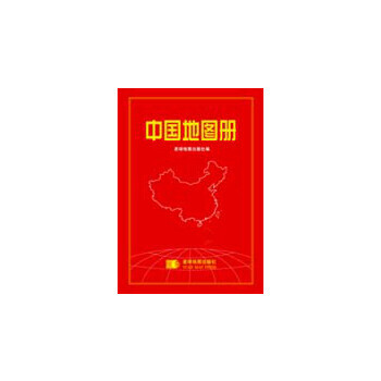 中国地图册