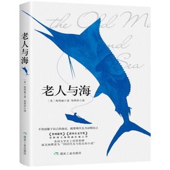 老人与海 小说 书籍青少版中小学生课外阅读书籍书世界名著外国小说中文版