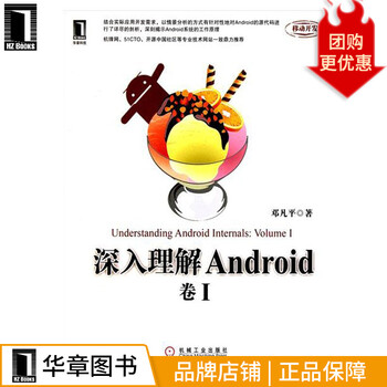 包邮 [按需印刷]深入理解Android：卷I  邓凡平 198566