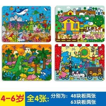 儿童拼图2-3-6岁男女孩早教益智玩具宝宝智力开发小孩拼图 动手玩拼图4-6岁（共4张）