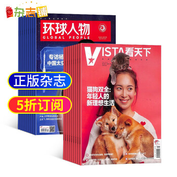包邮 环球人物+vista看天下组合杂志订阅 2022年7月起订 杂志铺 追求新闻时效的政经类 全球科普百科书籍时事热点时政财经新闻 每月快递