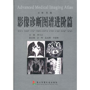 影像诊断图谱进阶篇