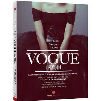 VOGUE的真相
