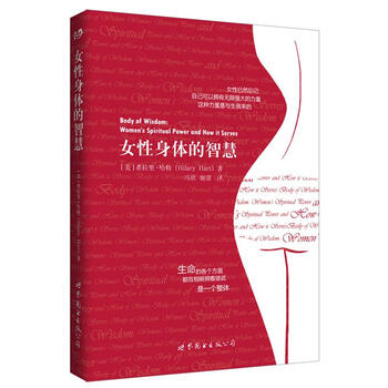 女性身体的智慧【正版图书，放心下单】