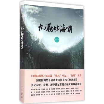 加勒比海啸刘广元 