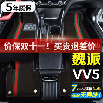 魏派vv5脚垫tpe 适用于17-19 20 21年款长城WEY VV5专用防水环保大包围汽车脚踩 (双层) TPE脚垫+咖酷奇款雪妮丝 魏派vv5专用【图片 价格 品牌 报价】-京东