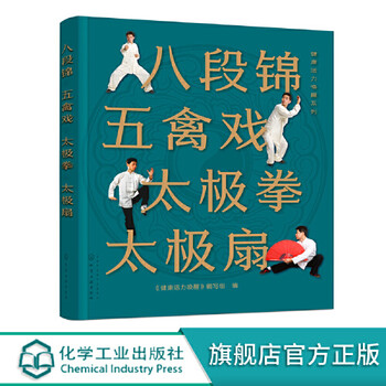 八段锦 五禽戏 太极拳 太极扇