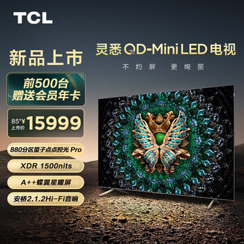 【TCL85C11G Pro】TCL电视 85C11G Pro 85英寸 QD-Mini LED 880背光分区 XDR1500nits【行情 ...