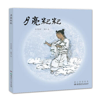 月亮粑粑 蔡皋的绘本世界 3-4-5-6岁儿童读物图画书子阅读宝宝睡前故事早教启蒙益智幼儿园老师