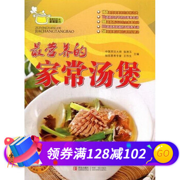 最营养的家常汤煲