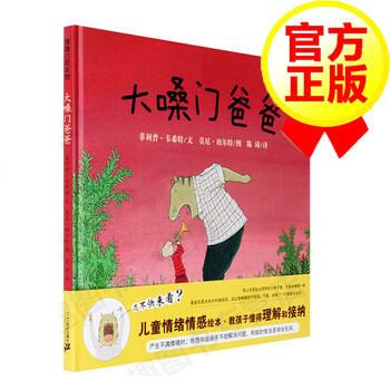 大嗓门爸爸