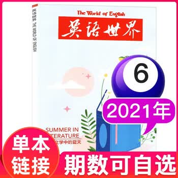 【多期单本自选】英语世界杂志2022年2月到双语阅读学习类书籍中英互译非过期刊 2021年6月