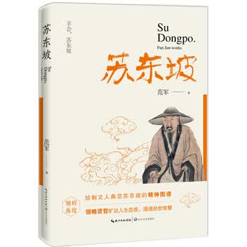 苏东坡