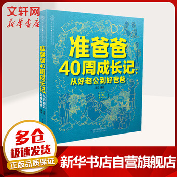 准爸爸40周成长记 从好老公到好爸爸