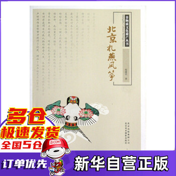 北京扎燕风筝/非物质文化遗产丛书