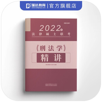  刑法学精讲 专著 曾文科编著 xing fa xue ~ing ~iang97875103