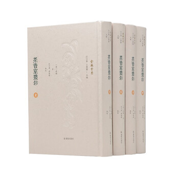 茶香室丛钞（全4册）（俞樾全集）