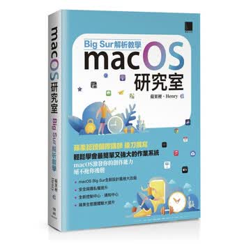 macOS研究室：Big Sur解析教学 21 苹果梗, Henry   博硕进口原版