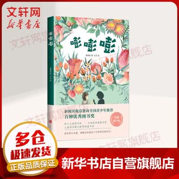 嘭嘭嘭 童喜喜幻想儿童文学系列 爱心树童书