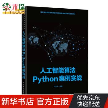 人工智能算法Python案例实战