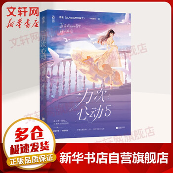 【包邮】一万次心动5 原名夫人你马甲又掉了