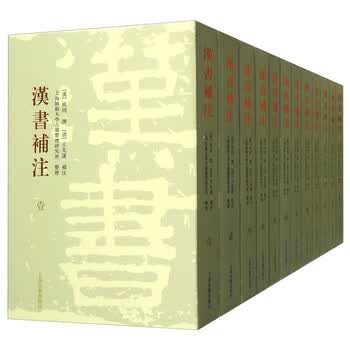 【系列自选】 汉书补注(平)