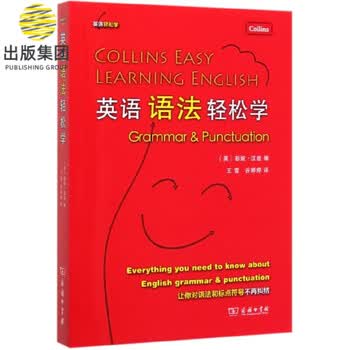 英语语法轻松学/英语轻松学