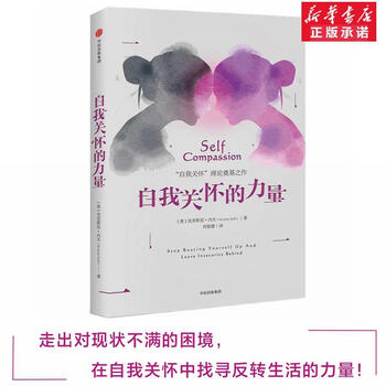 自我关怀的力量
