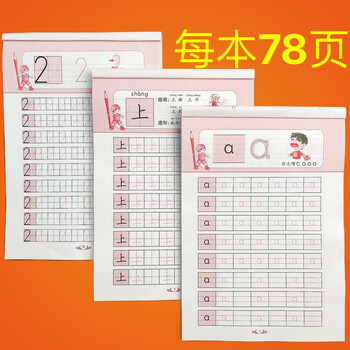正版幼小衔接一日一练数字汉字拼音铅笔描红本学前班小班中班大班幼儿园初学者声母韵母简单汉子3岁到6岁推 拼音+汉字