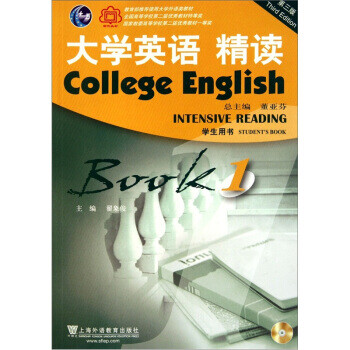 大学英语 精读-BOOK 1-第三版-学生用书- 【正版书】
