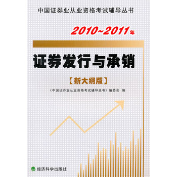 证券发行与承销