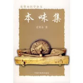 本味集：史常永医学杂文