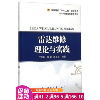 雷达维修理论与实践