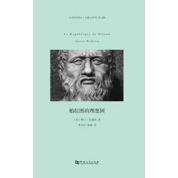 柏拉图的理想国【正版图书，放心下单】