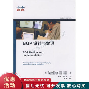 BGP设计与实现