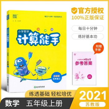 小学数学计算能手口算五年级数学上册苏教版SJ