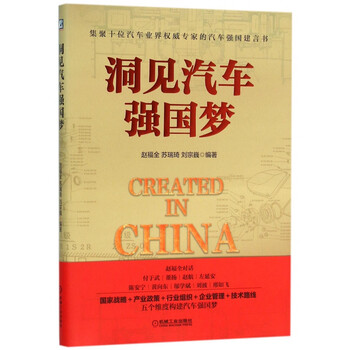 洞见汽车强国梦