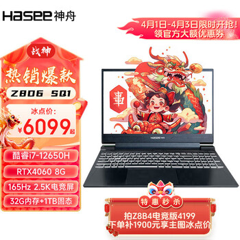 神舟（HASEE）战神Z8D6游戏本 酷睿i5/i7/i9 RTX4050/4060/4070 满血独显直连电竞大学生设计师高性能笔记本电脑 Z8D6SQ1至尊版:12代i7/32G+1TB ...