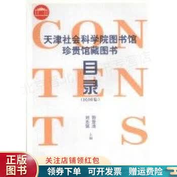 天津社会科学院图书馆珍贵馆藏图书目录.民国卷 郭登浩