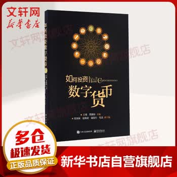 如何投资数字货币