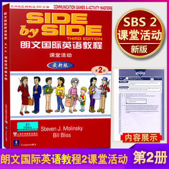 新版SBS2朗文国际英语教程2 课堂活动 第2册 SIDEbySIDE 朗文国际英语自学教材