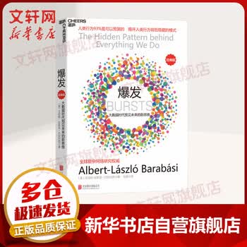 爆发：大数据时代预见未来的新思维（经典版）