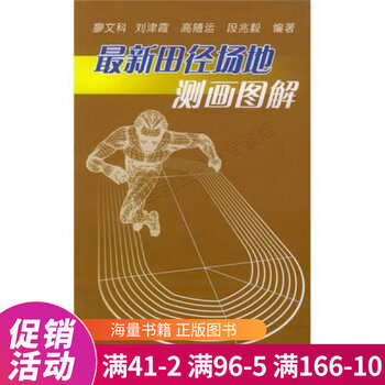 田径场地测画图解