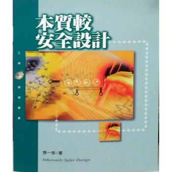 现货【外图台版】本质较安全设计/正版