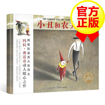 小丑和农夫