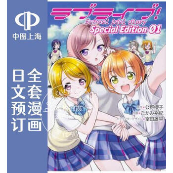 预售 日文LoveLive! School idol diary Special E