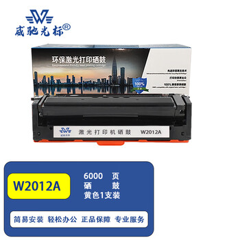 【威驰光标W2012A】威驰光标 W2012A 黄色 硒鼓 适用惠普HP M856dn/M776dn打印机硒鼓 W2010A墨盒 6000页 ...
